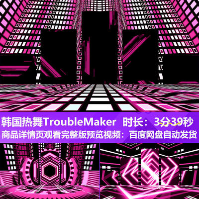 韩国热舞TroubleMaker配乐成品性感热舞背景分屏年会歌曲背景视频