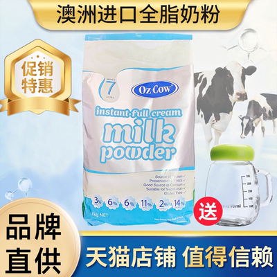 金可澳奶粉官方旗舰店ozcow澳洲奶粉学生儿童中老年成人澳洲味道