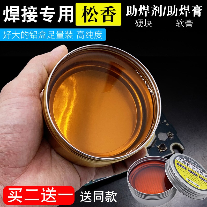 松香助焊剂助高纯度焊膏焊维修焊接辅材料小提琴二胡电烙铁用松香