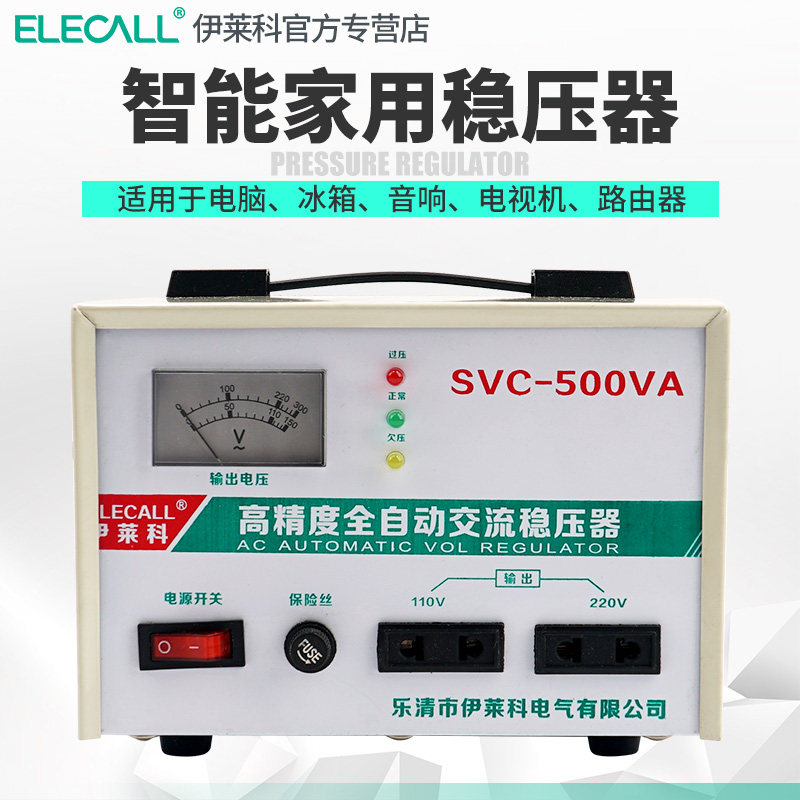 伊莱科稳压器220v家用全自动单相大功率空调电脑小型增压稳定器