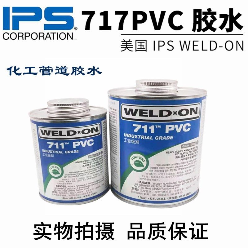 进口管道胶粘剂 粘结剂 UPVC胶水 IPS 711 PVC WELD-ON 946ML/桶