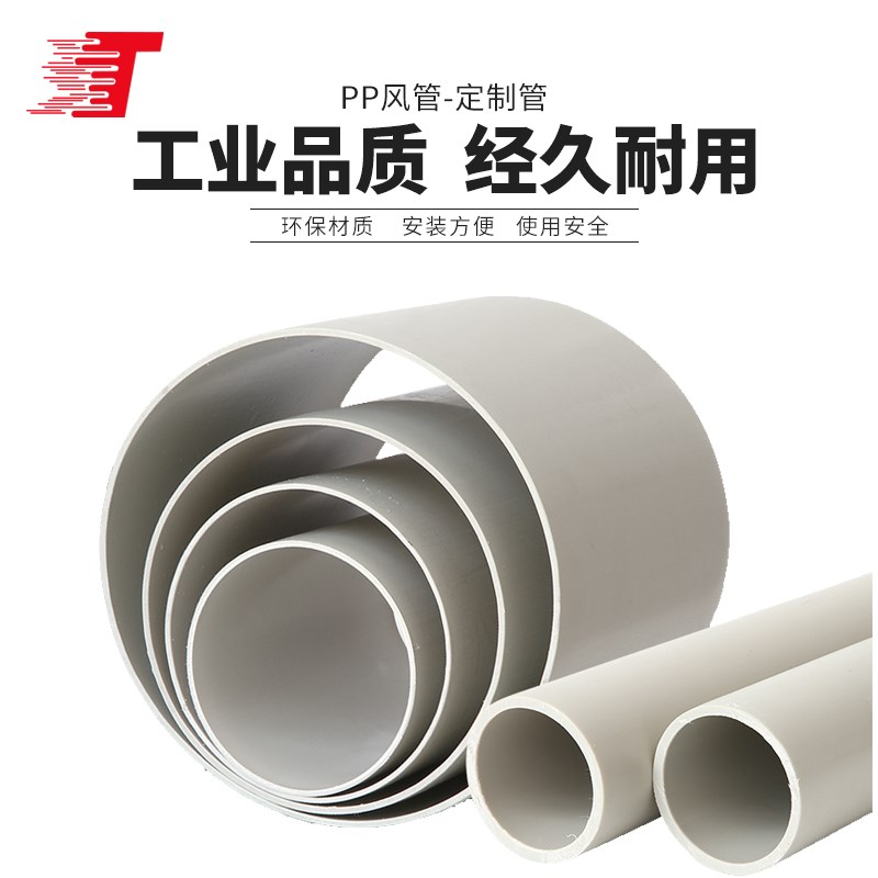 PP成型通风管废气无缝排烟化工级耐酸防腐实验室阻燃排风管直销