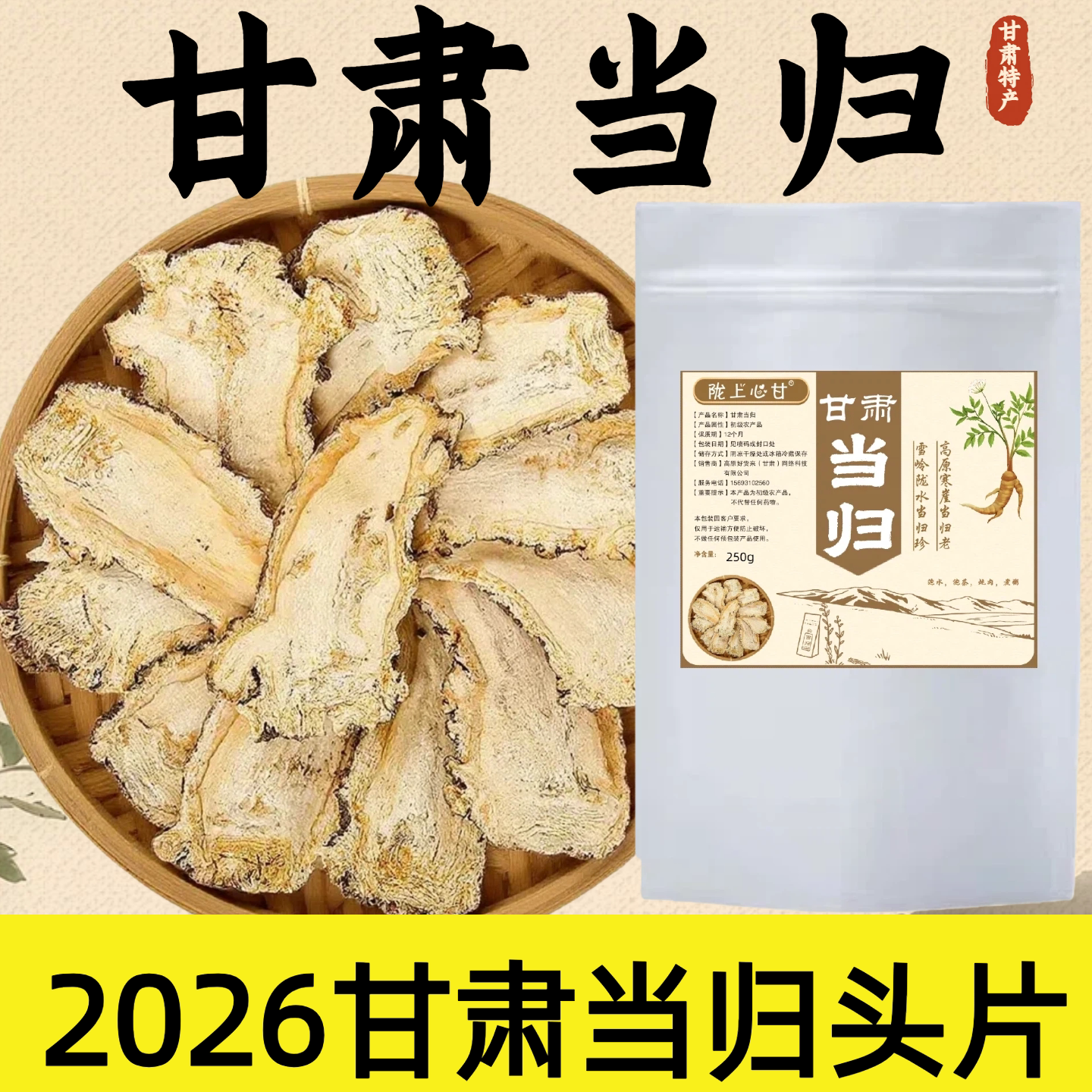 2026新当归头片甘肃产地直发自然风干晾晒味道浓郁油线清晰
