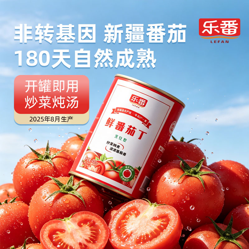 炒菜炖汤-5罐番茄丁家庭装新疆番茄酱罐头开罐可用方便25年8月产
