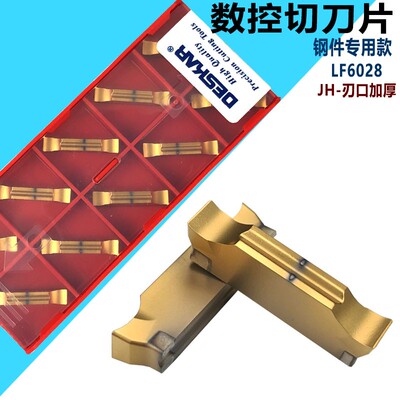 戴斯卡刃口加厚切槽刀片 MGMN150 200 250 300 400 500-JH LF6028