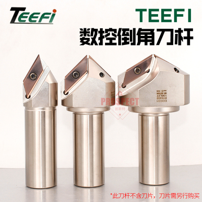 TEEFI数控倒角刀杆铣刀杆单侧30度45度60度夹角60度90度120度CNC