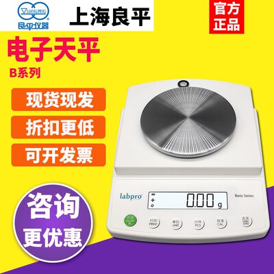 上海良平B20002/B30002精密电子天平实验室0.01g称量计重秤