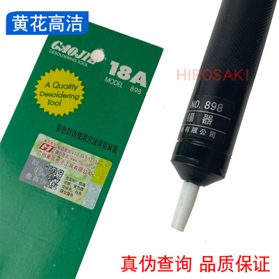 黄花吸锡器898 铝合金吸筒 强力吸锡泵 吸锡枪890 手动吸锡器拆焊