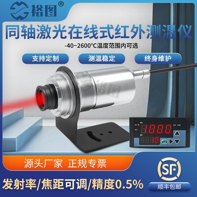 YT-D30140A工业高精度在线式同轴激光红外线测温仪高低温度传感器
