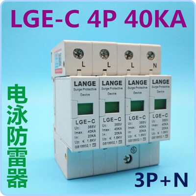 上海岚阁 电流浪涌保护器(SPD) LGE-C 4P 40KA 避雷器防雷器