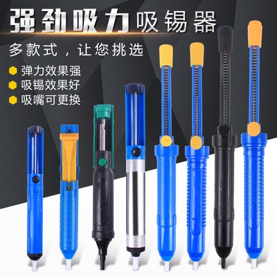 TGK强力吸锡器手动吸锡泵电子拆焊除锡渣烙铁焊锡用工具吸锡枪936