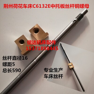 速发车托荷花荆床配件车床丝杆荷花C612E车床中州板丝杆铜螺母铜