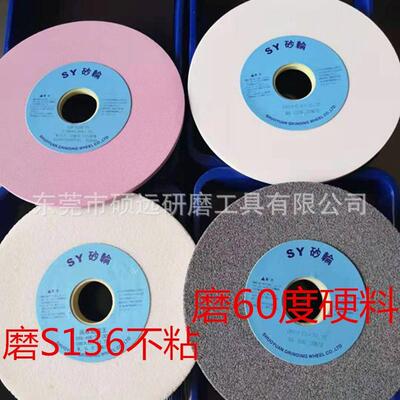 厂直销不LTN刚硕远SY微晶玉砂轮磨锈钢和价淬火料专用