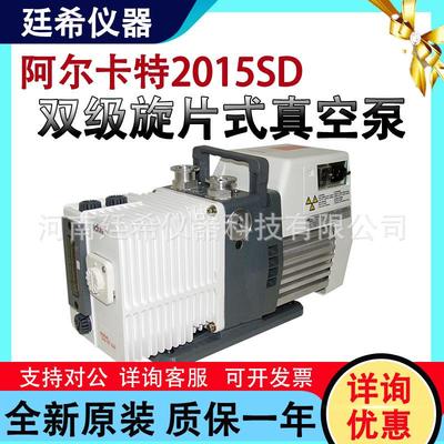 Pfeiffer 普发 Adixen阿尔卡特真空泵2015SD/2021SD手套箱机械泵