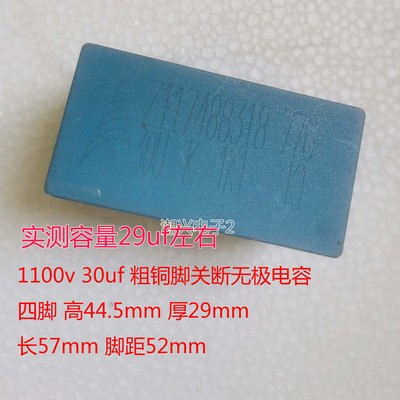 30UF 1K1 1100V 600VDC 350V 275v AC 粗铜脚无极薄膜电容