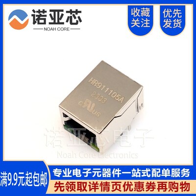 全新 HR911105A HY911105A RJ45座 带灯网络滤波器 网漏滤波器