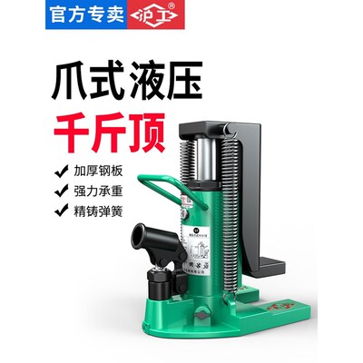 沪工液压爪式千斤顶液压低位油压起道器铝膜专用立式跨顶5T/10T