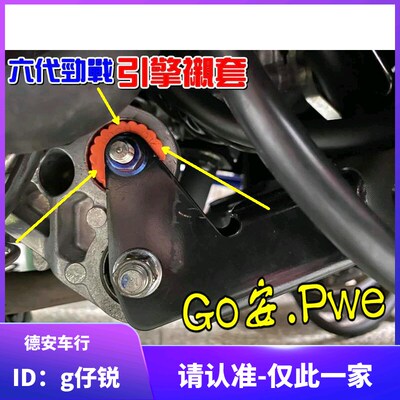 台湾POSH 6代六代新劲战 NMAX/FORCE 2.0 改装发动机引擎车架衬套