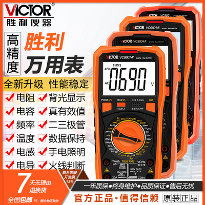 胜利万用表高精度电感VC9801A+/9805A+/9806/9802A/9804/9807A+