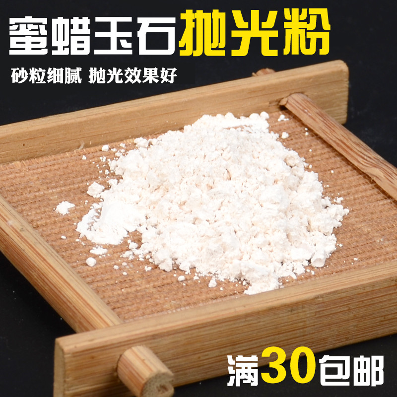 特精抛光粉玉器精磨粉玉石抛光膏和田玉钻石粉翡翠抛光蜡研磨