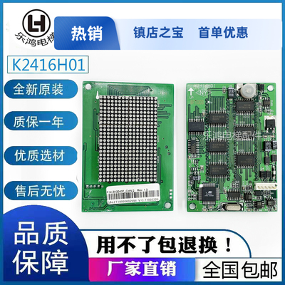 通力电梯外呼显示面板KM2416G/K2416H01/H03/KM2416G03/ZK20437全