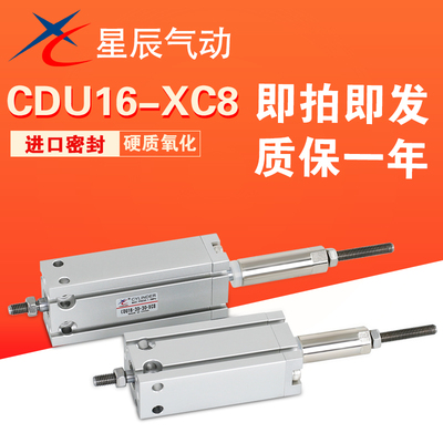 星辰气动自由安装气缸MDJ/CDUJ16/10/20/25/32-15*30*50S可调行程