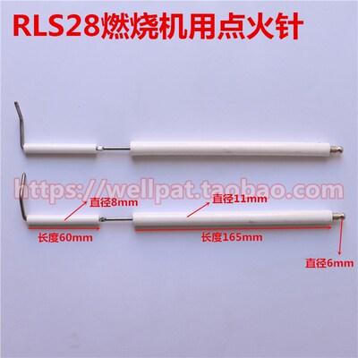 RBL利雅路燃烧机用打火针RLS28点火电极火花塞油气两用机