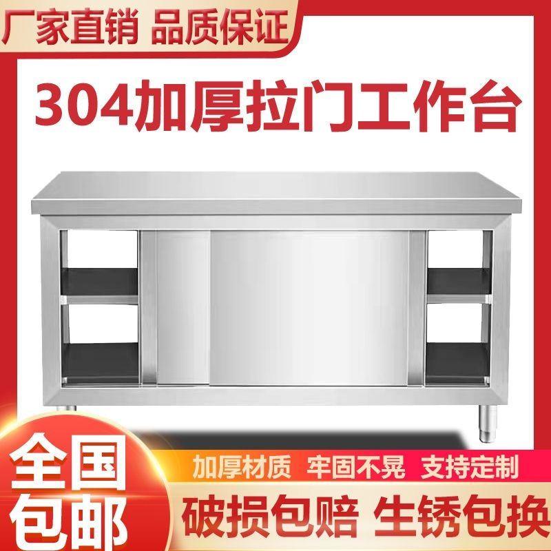不锈钢工作台桌子厨房专用操作台面切菜案板商用拉门置储物柜家用