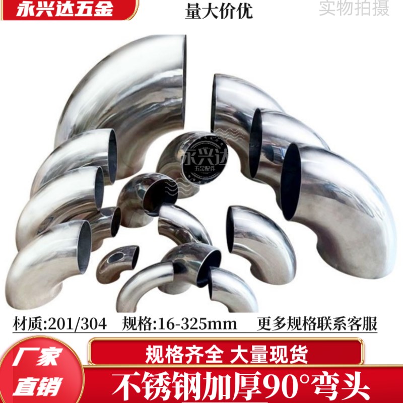 201 不锈钢精品弯头楼梯扶手90度转接头工业级排气圆管焊接弯管头