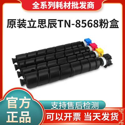 原装立思辰TL-8568K粉盒GA9540cdn9541黑彩DK-8550KCMY硒鼓DV8560