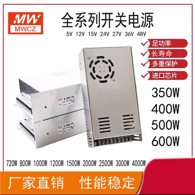 明M伟开关电源MS-500-24V12V600W600W大功率转换器AC110V220V直流