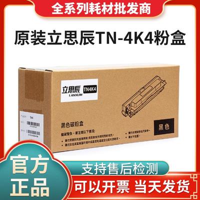 原装立思辰TN4K4黑色TN4R4红色硒鼓GA2630dn双色激光打印机粉盒