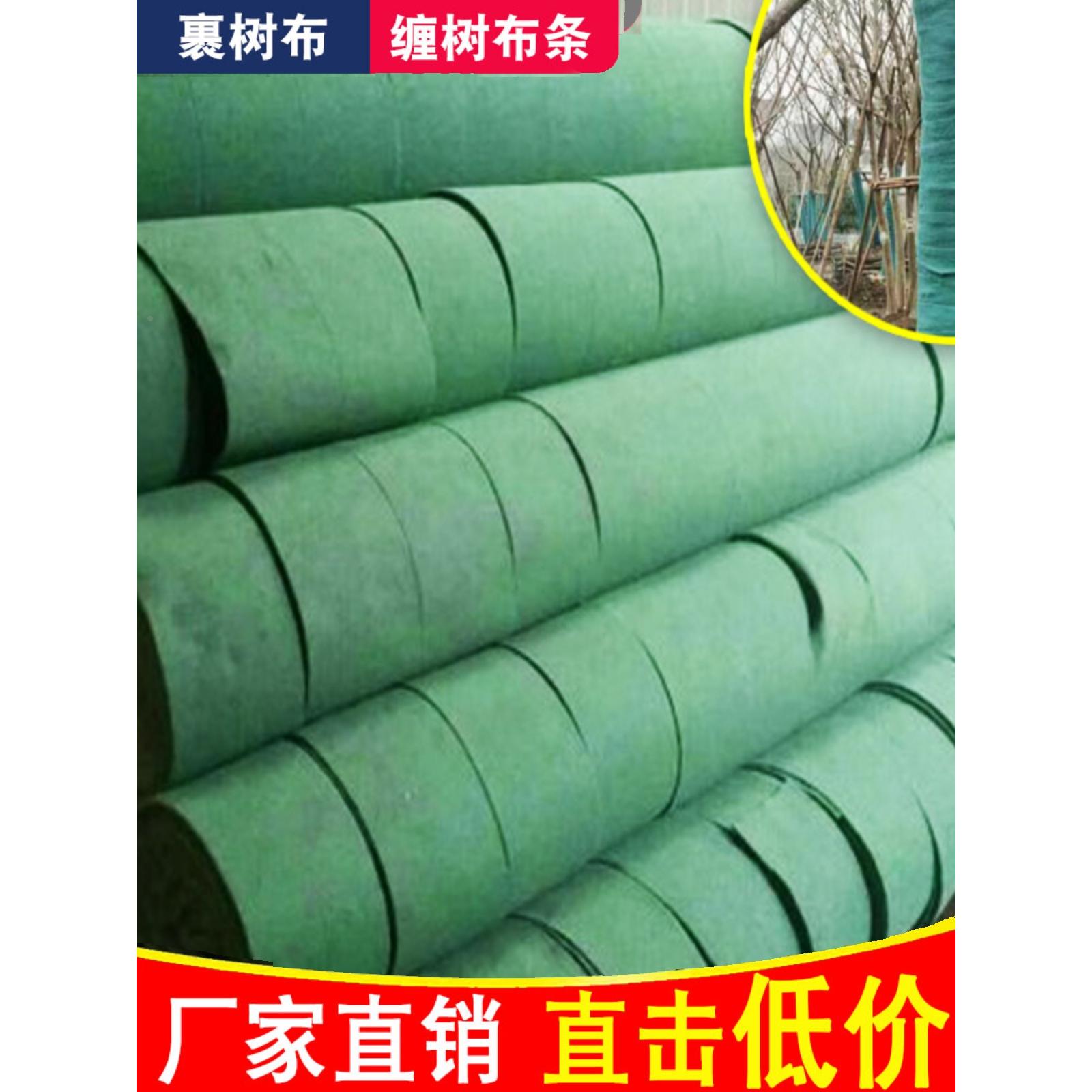 包树布裹树布缠绕无纺布树木保温保湿布带绿化包树干棉布条缠树布