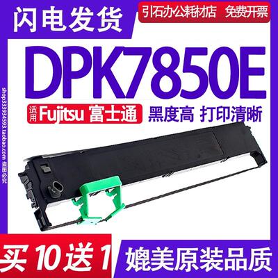 DPK7850E色带架 适用Fujitsu富士通DPK7850E色带 墨盒 碳带 墨带