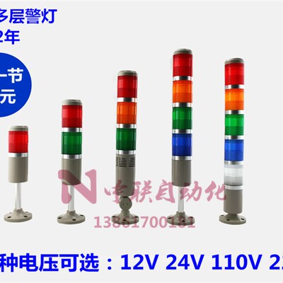 台邦LED多层式警示灯三色灯塔灯TB50报警灯1/2/3/4/5节带蜂鸣220V