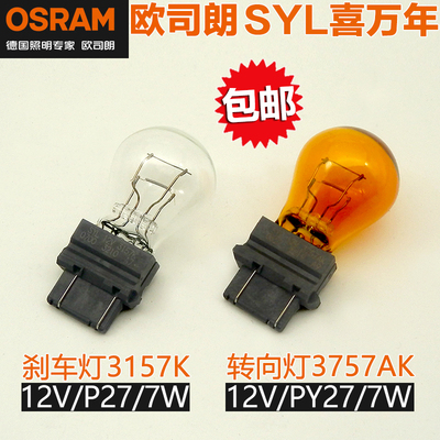 SYL 3157K/3757AK P27/7W汽车双丝刹车灯泡美系车琥珀色转向灯泡