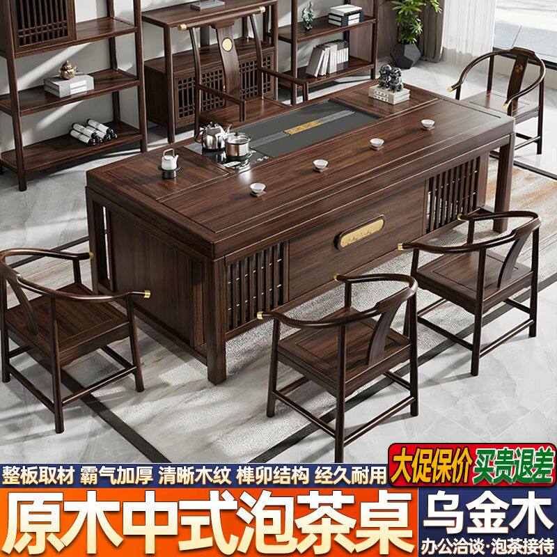 乌金木茶桌椅组合新中式办公室实木茶台功夫泡茶几茶桌一体一整套