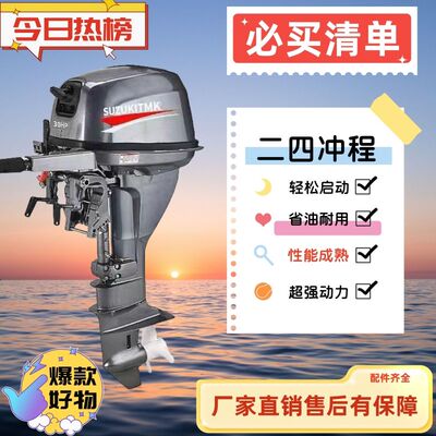 铃木TMK合资水冷船外机挂