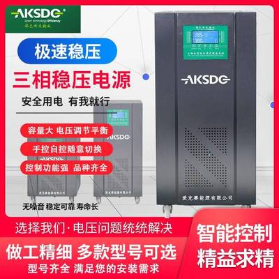 三相高精稳压N器380V三相T智能型SJ式W-S5全自动补偿稳压VXH电源