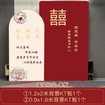 订婚宴kt订BUR婚中国风置结婚背景饰板板墙套中式布装摆件厂一件