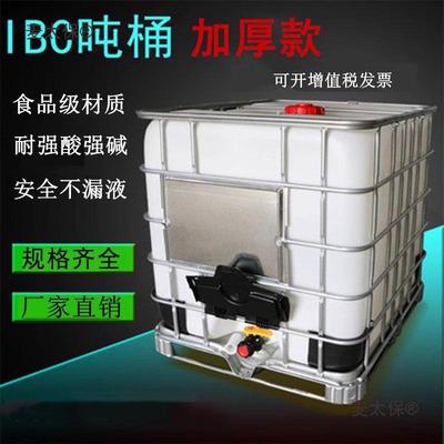 BIC集装桶1000柴L吨桶储水桶大容量水箱996工桶油桶卧式储水化麦