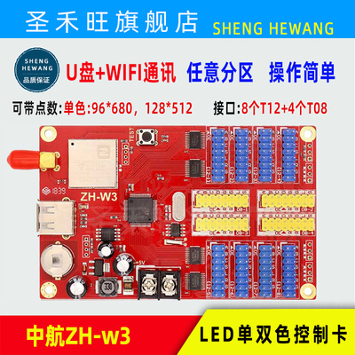 速发中航控制卡ZH手W无线-机WI屏I 广告走字显示F系统