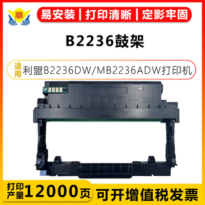 健赢辰适用B2236鼓架MB2236ADW
