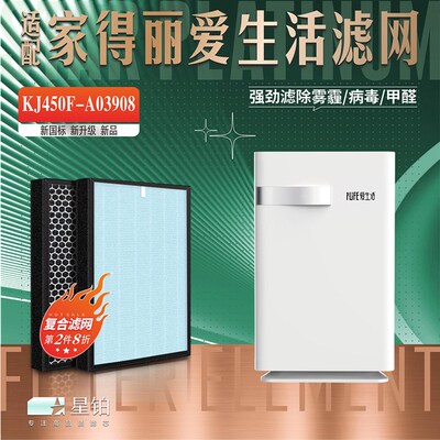 配绿叶家得丽Ilife爱生活空气净化器KCJ450F-A03908过滤网复合滤
