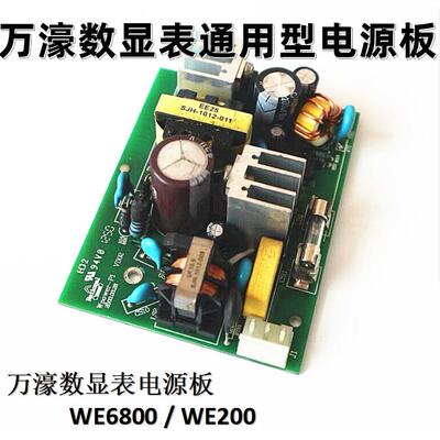 Rationa万濠WE6800-2/WE200-2/we6800-3通用数显表电源板两轴面板