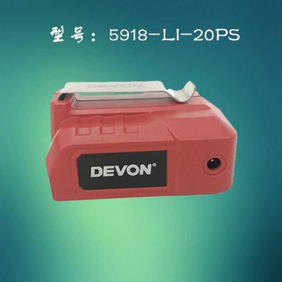 大有20V电源转换器5918-Li-20PS移动电源USB手机充电转换器