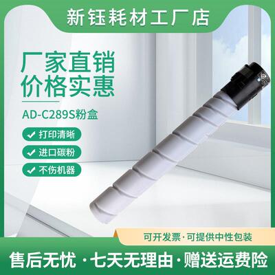 适用震旦  AD-289S  粉盒  AD-289S / 369S  打印机黑色粉盒