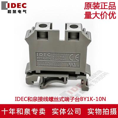 原装正品IDEC和泉电气接线螺丝式端子台BY1K-10N