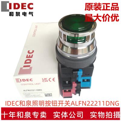 原装正品IDEC和泉带灯按钮开关ALFN22211DNG R Y 多色可选 现货
