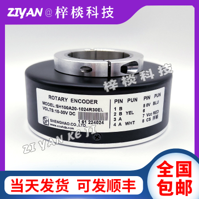 SH100A20-1024R30EL空心轴异步电梯光电旋转编码器600-512R